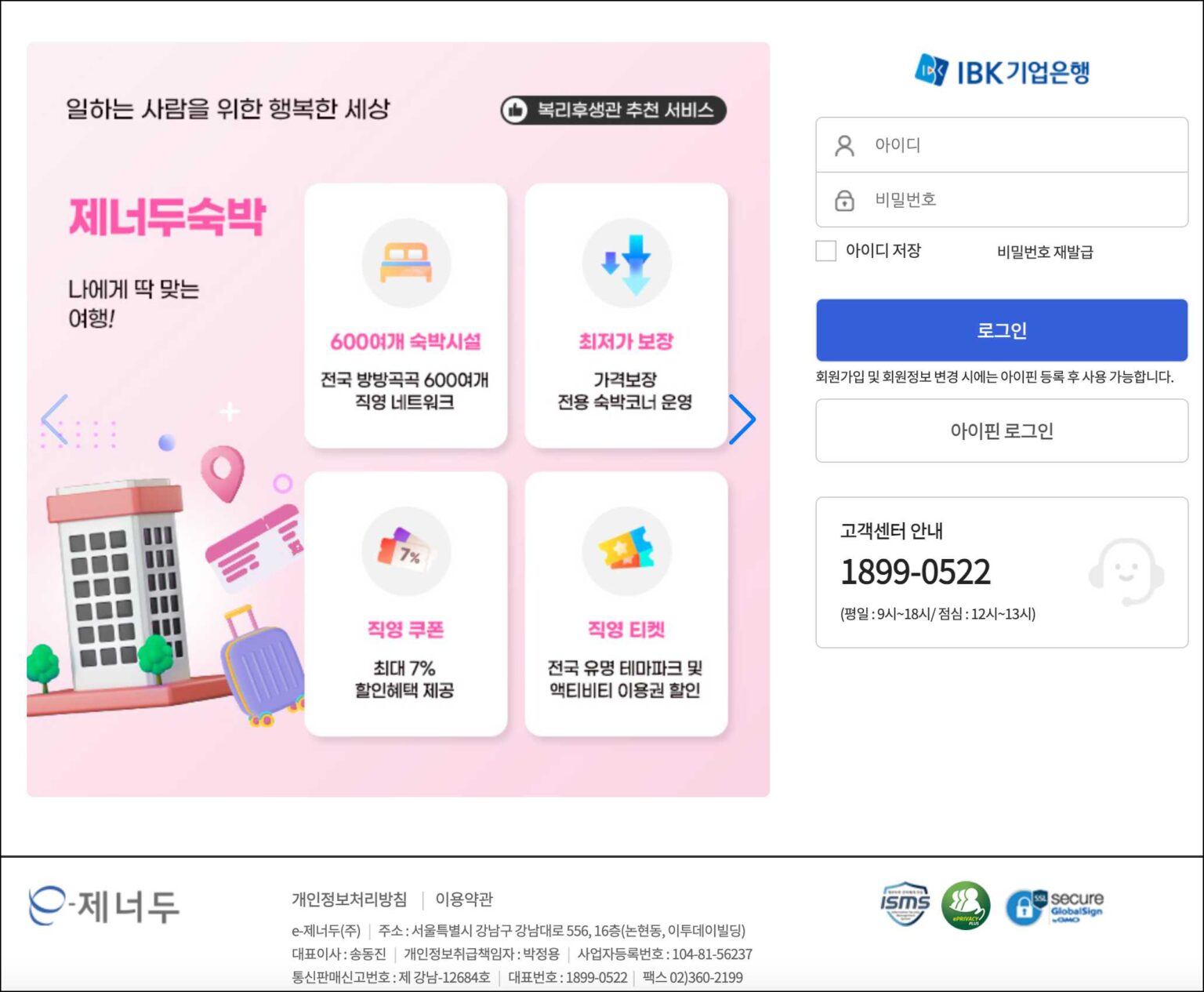 제너두숙박 (ibkmall.benecafe.co.kr) – fawnot