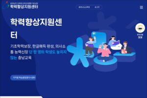 충청남도교육청 학력향상지원센터(onsystem.or.kr) – fawnot