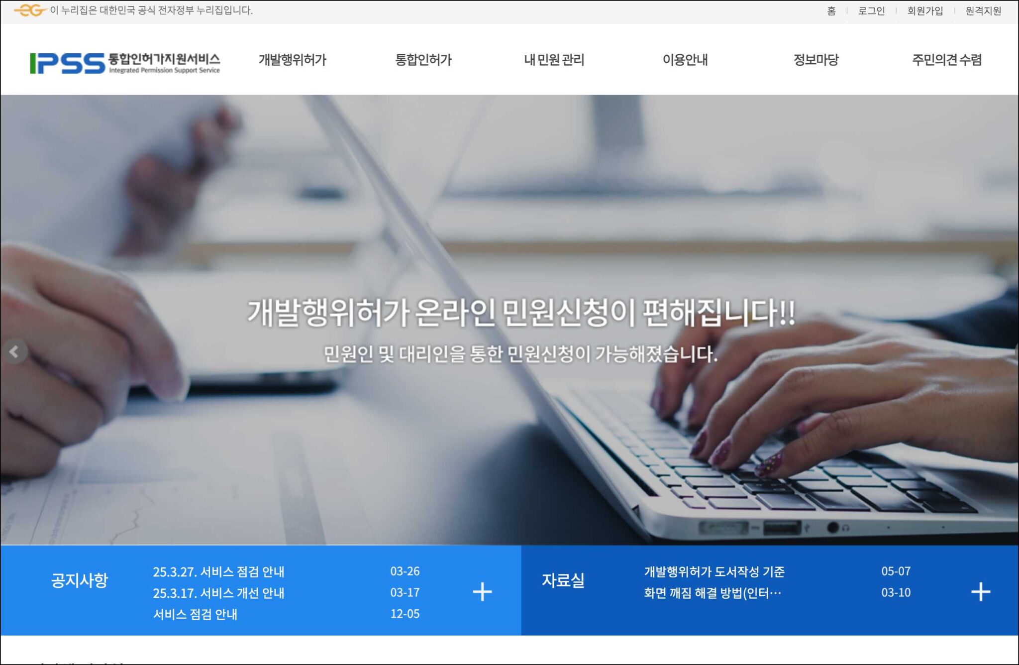 IPSS : 통합인허가 시스템 (ipss.go.kr) – fawnot