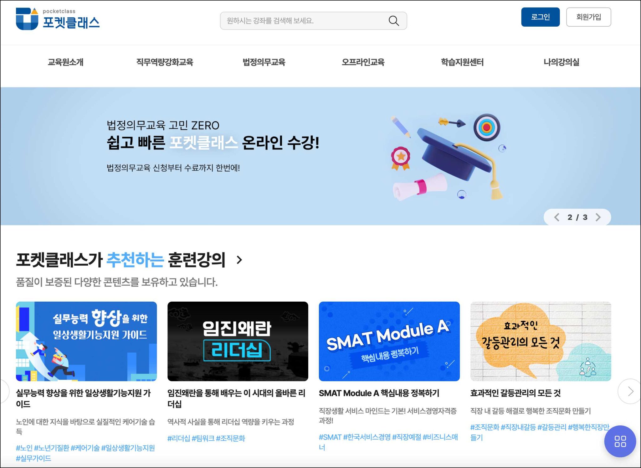 포켓클래스 (pocketclass.co.kr) – fawnot