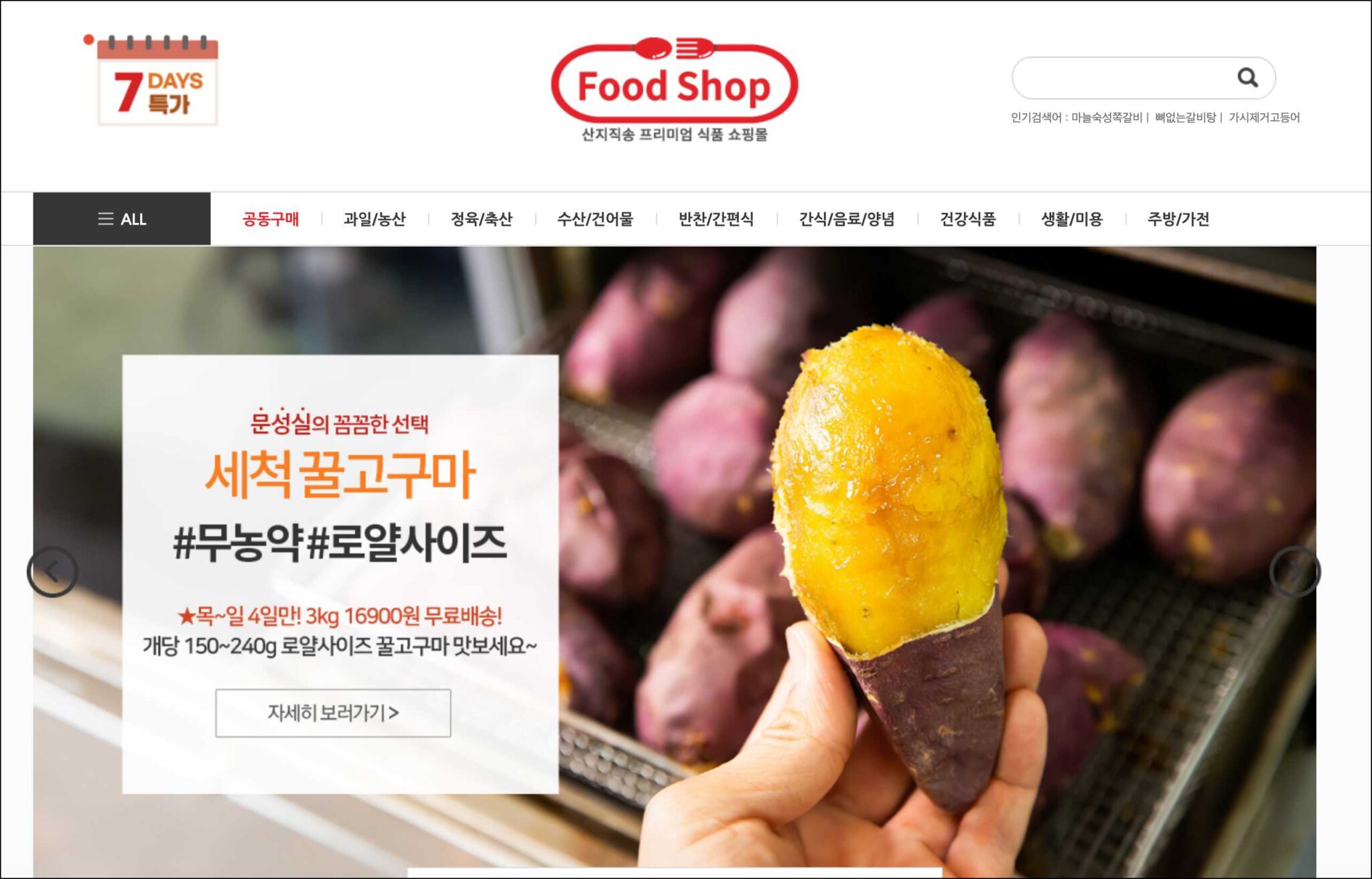 푸드샵 (foodshop.co.kr) – fawnot