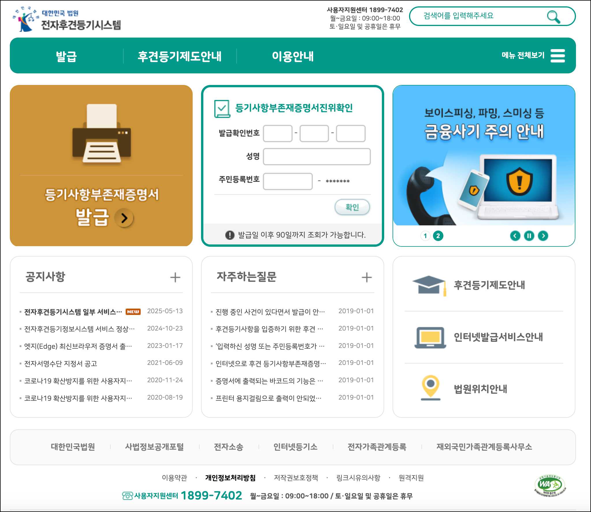 전자후견등기시스템 (https://egdrs.scourt.go.kr) – fawnot