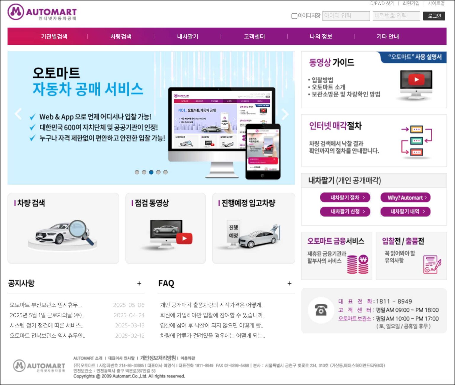 오토마트 (automart.co.kr) – fawnot