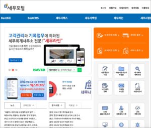 세무포털 (bestbill.co.kr) – fawnot
