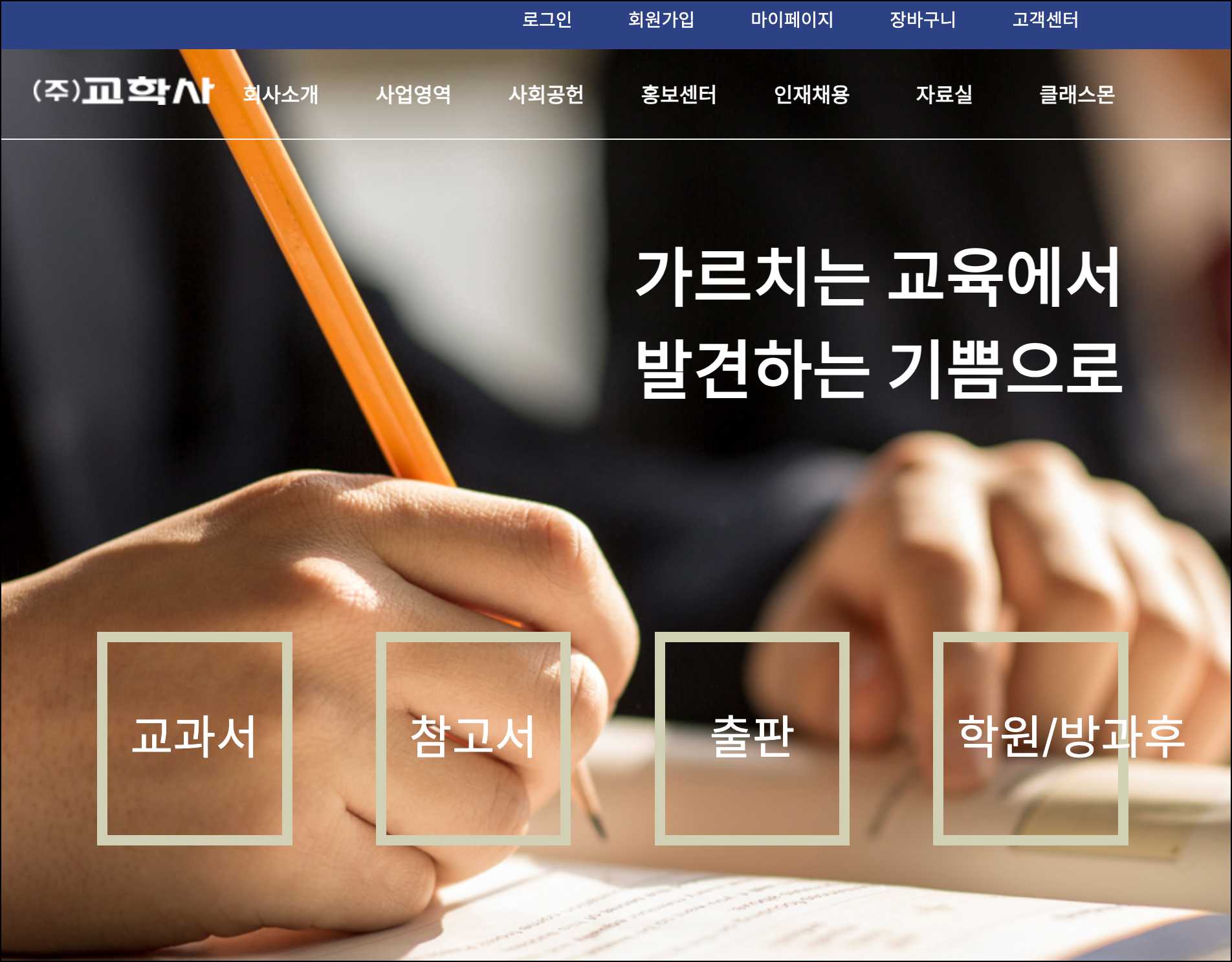 교학사 (kyohak.co.kr) – fawnot