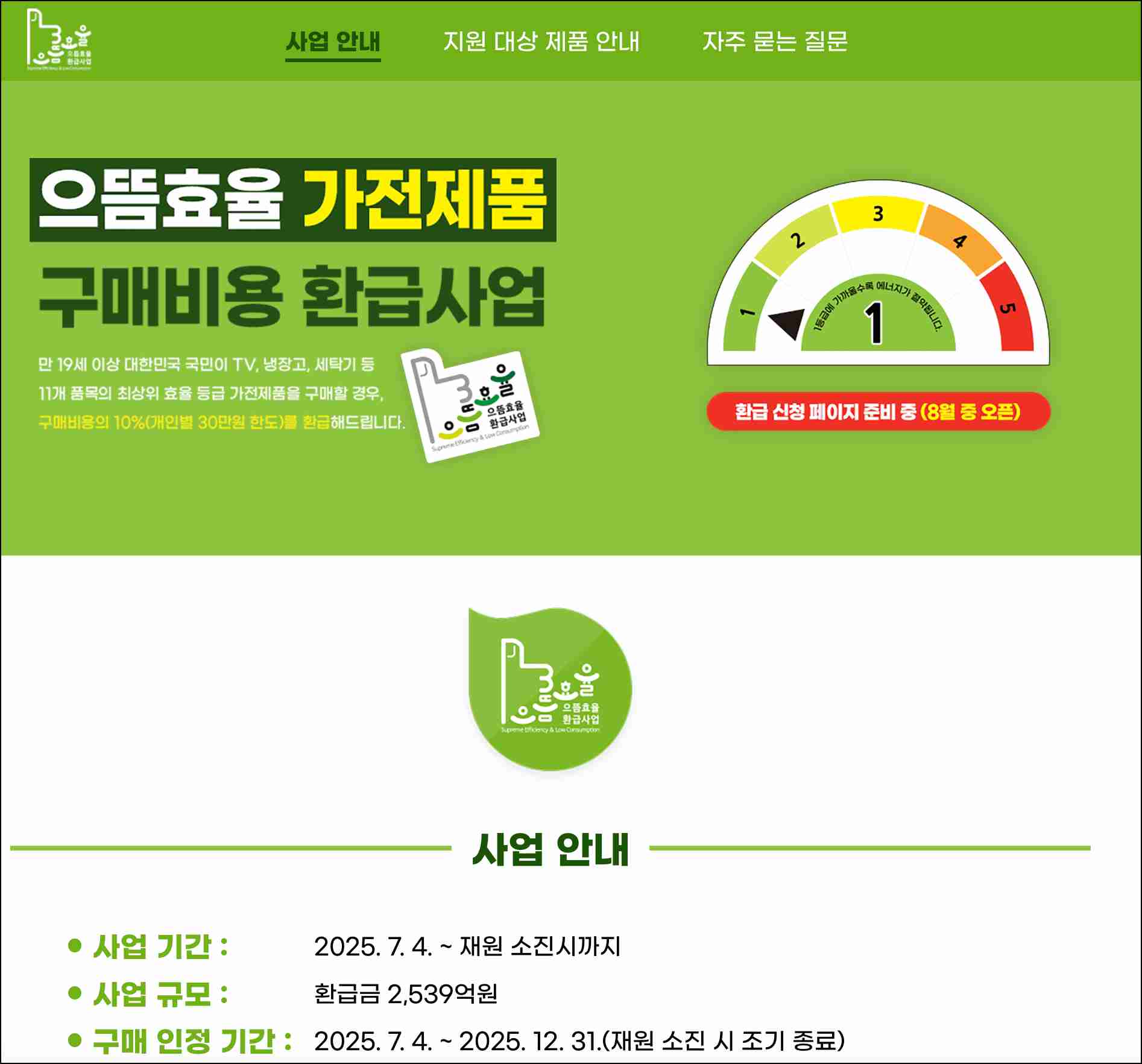 으뜸효율 가전제품 구매비용 환급사업 (https://www.으뜸효율.kr) – fawnot