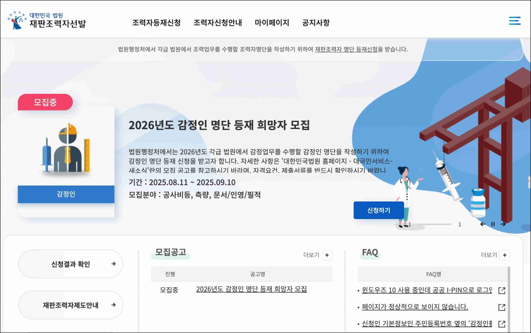 재판조력자선발 (http://pjs.scourt.go.kr) – fawnot