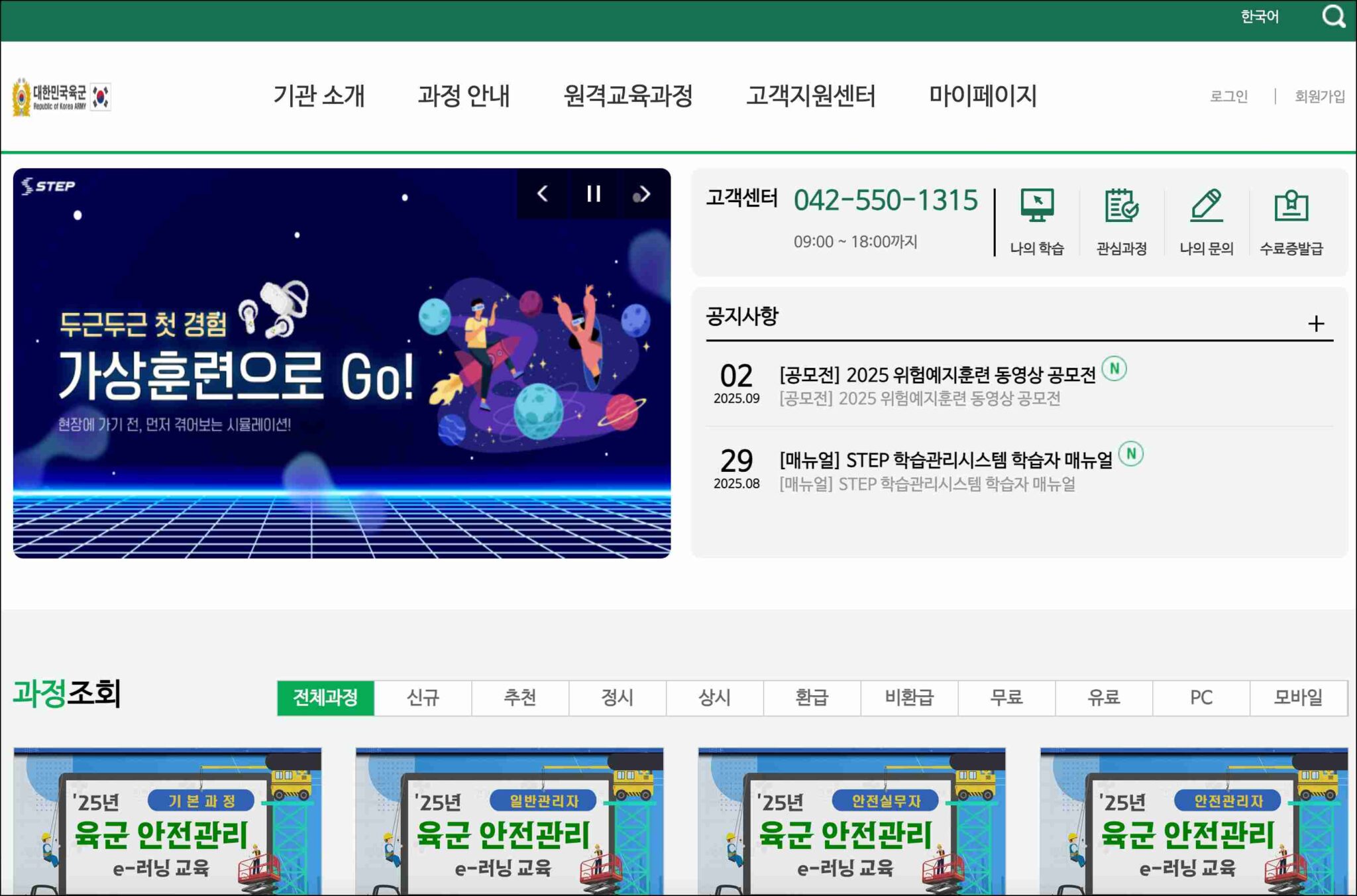육군본부 전투준비안전단-스마트 직업훈련 플랫폼 STEP (https://safety.step.or.kr) – fawnot