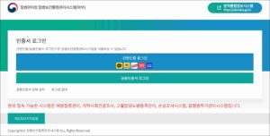 질병관리청 질병보건통합관리시스템 (www.ois.kdca.go.kr) – fawnot