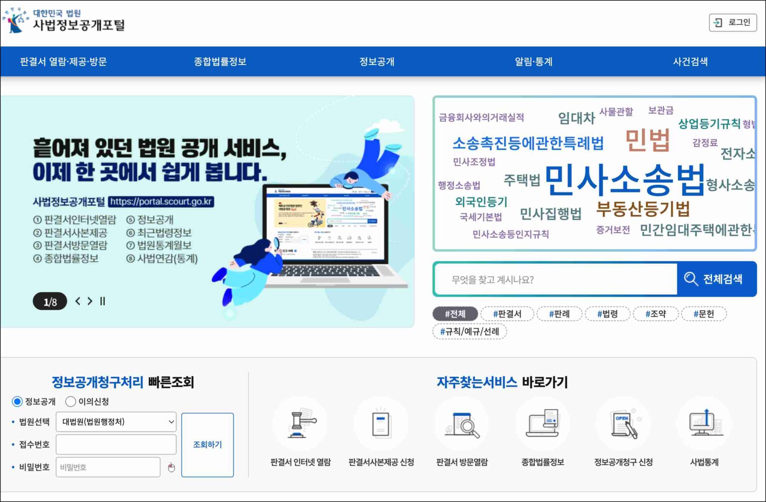 사법정보공개포털 (https://portal.scourt.go.kr/) – fawnot