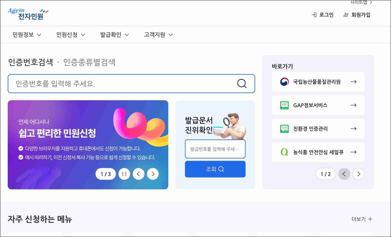 전자민원시스템-국립농산물품질관리원 (www.agrin.go.kr) – fawnot