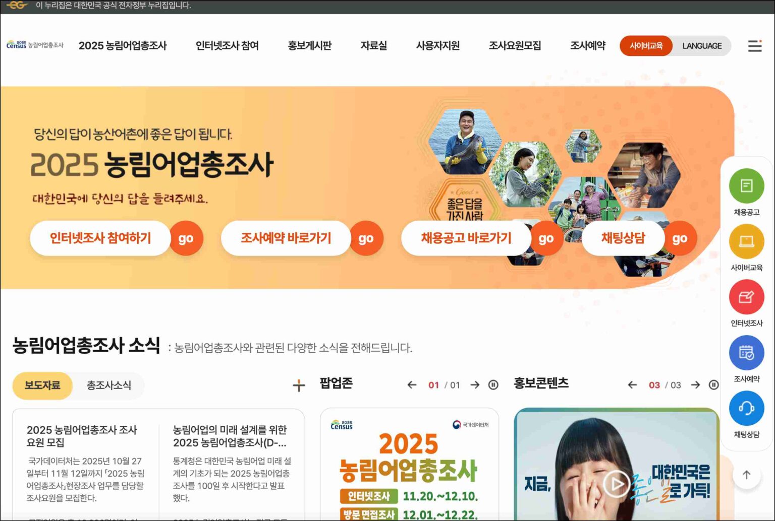 2025 농림어업총조사 (www.affcensus.go.kr) – fawnot