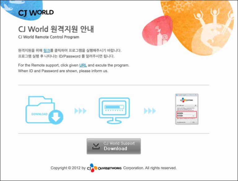 CJ World 원격지원 (cj.cj.net/h) – fawnot