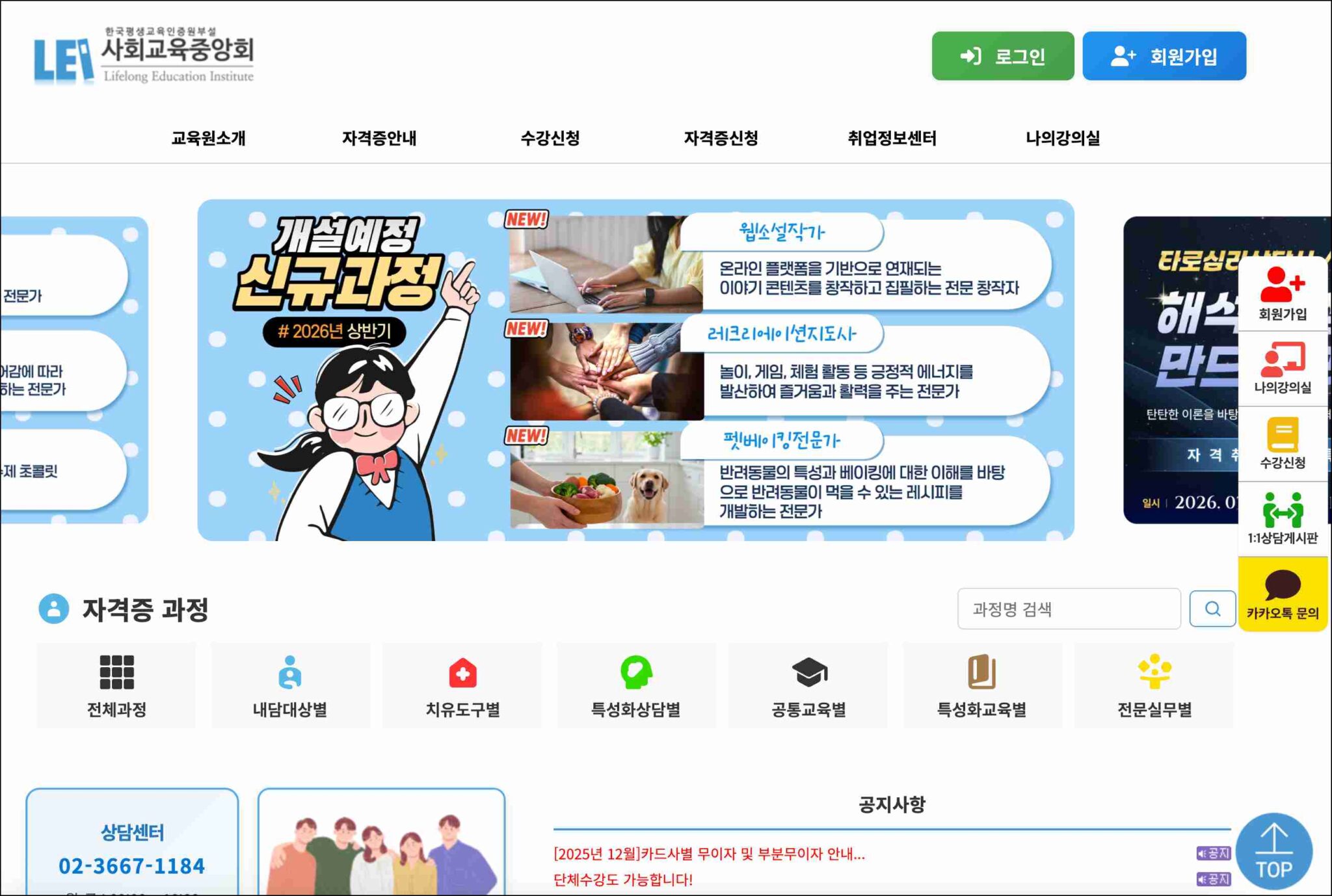 사회교육중앙회 (한국평생교육인증원) (www.lei.or.kr) – fawnot